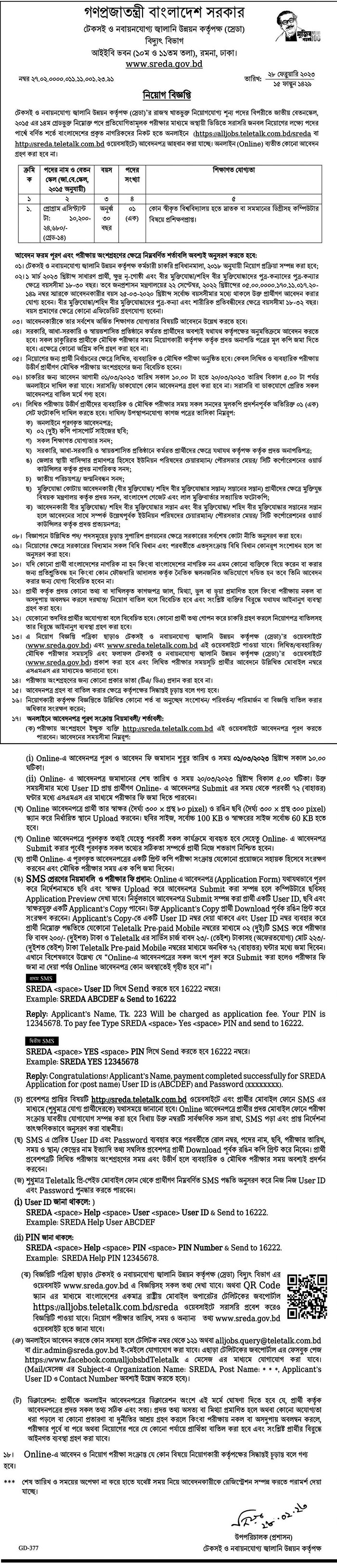 প্রোগ্রাম এসিস্ট্যান্ট : টেকসই ও নবায়নযোগ্য জ্বালানি উন্নয়ন কর্তৃপক্ষ ...