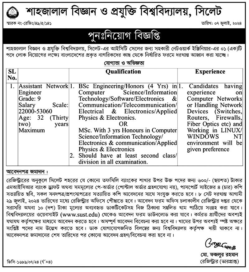 Assistant Network Engineer : শাহজালাল বিজ্ঞান ও প্রযুক্তি ...