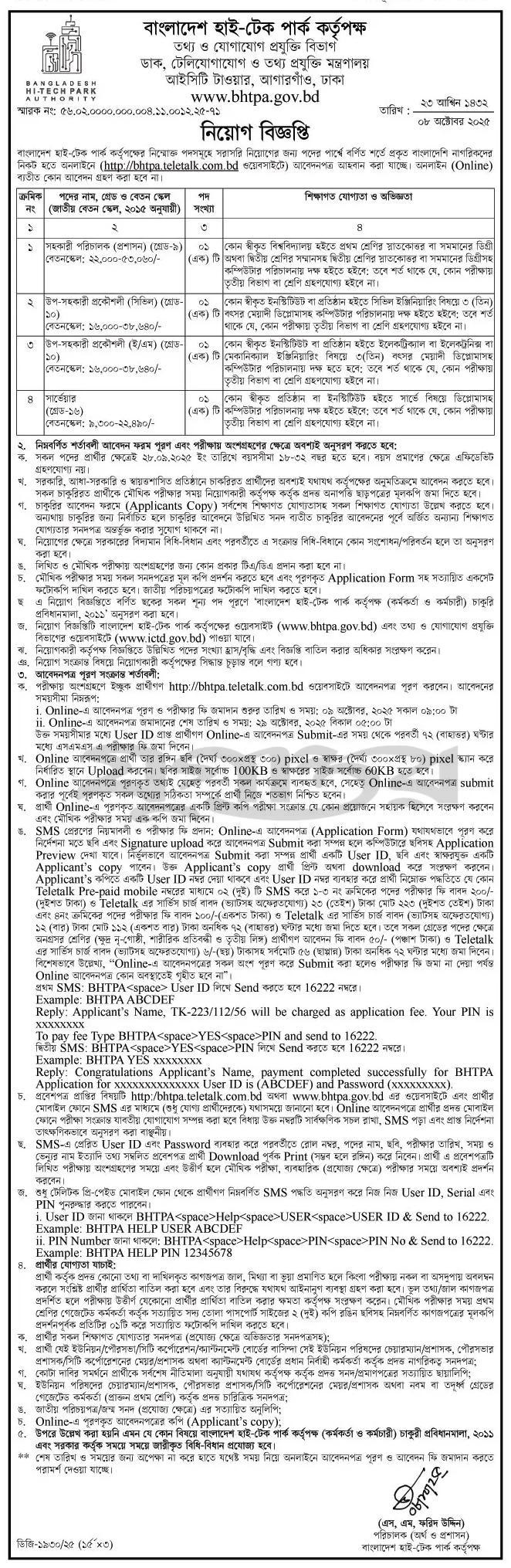 সহকারী পরিচালক প্রশাসন : বাংলাদেশ হাই টেক পার্ক কর্তৃপক্ষ, ঢাকা ...